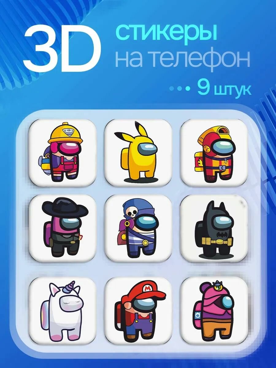 3D стикеры на телефон Among us