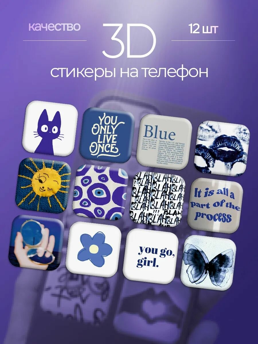 3D стикеры на телефон синий