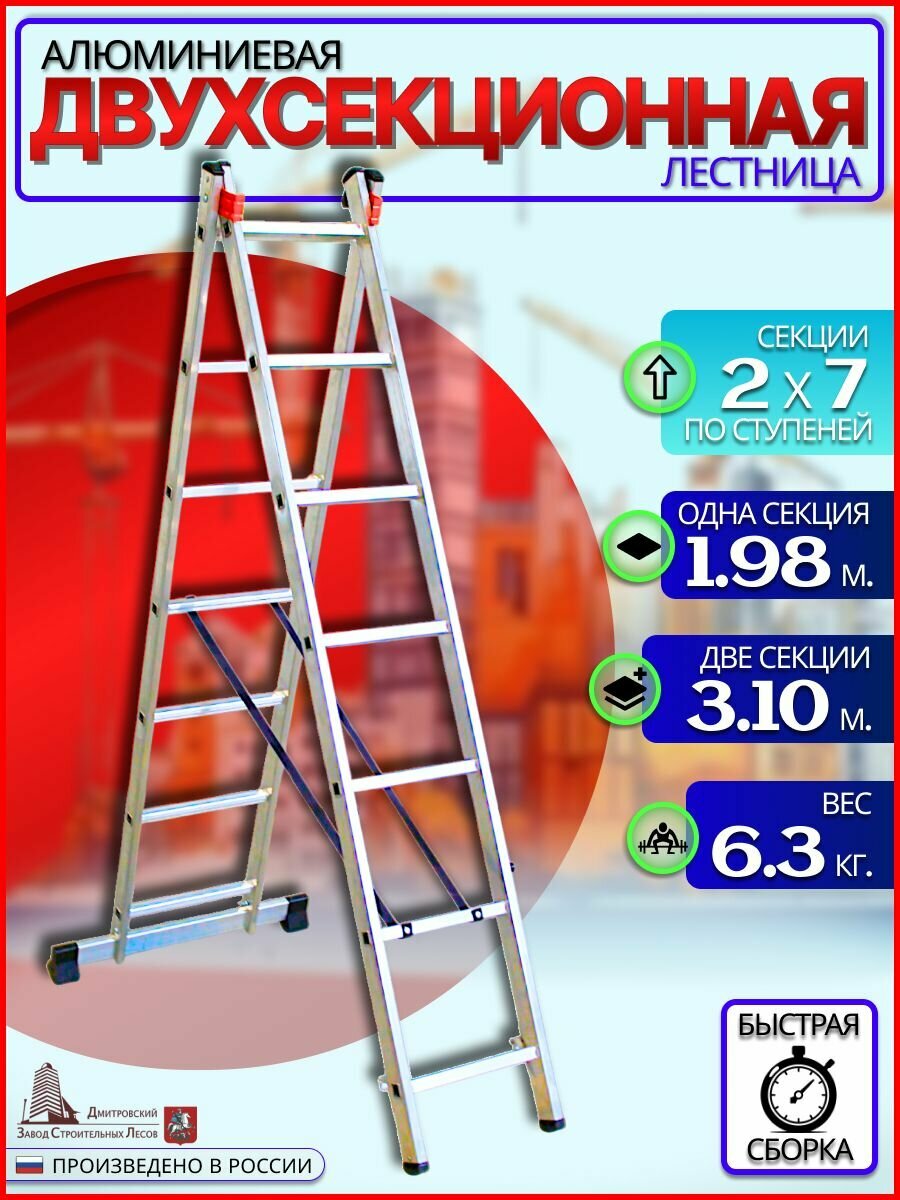 Лестница универсальная алюминиевая, двухсекционная, 2х7, максимальная высота 3.10 м.