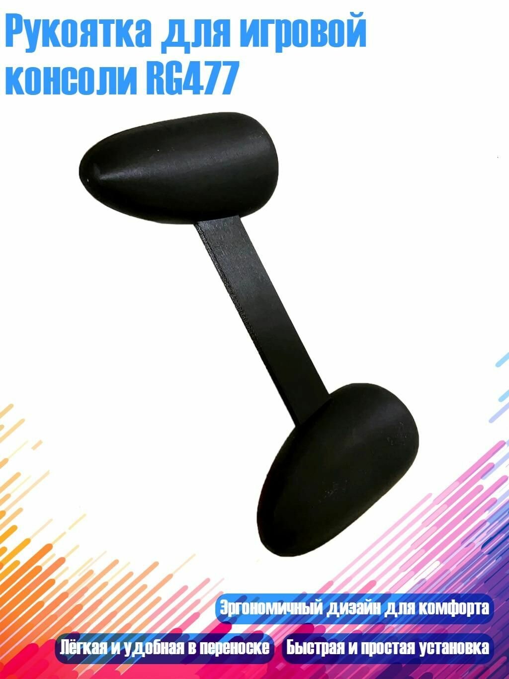 Рукоятка для игровой консоли RG477, Черный геймпад джойстик