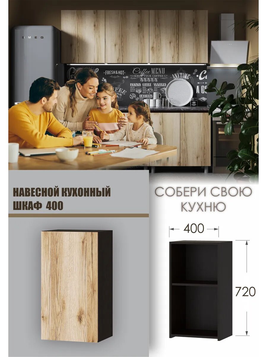 Кухонный модуль навесной 40 см
