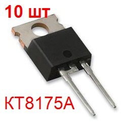 Транзистор КТ8175А 10 шт. NPN 700В 1,5А корпус TO-220AB
