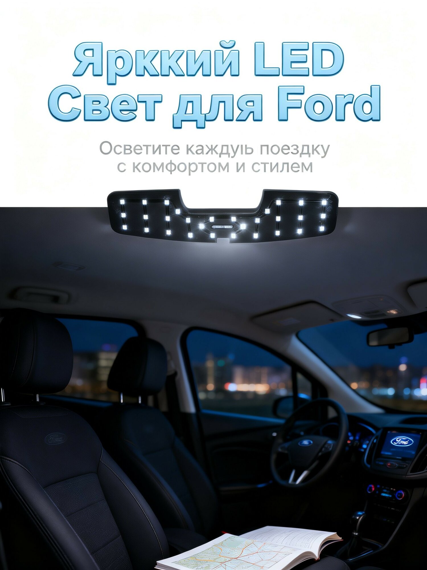 Светодиодная подсветка салона для Ford Ecosport и Focus 2 MK2, купольная лампа для потолка, багажника и чтения 5050 SMD белый