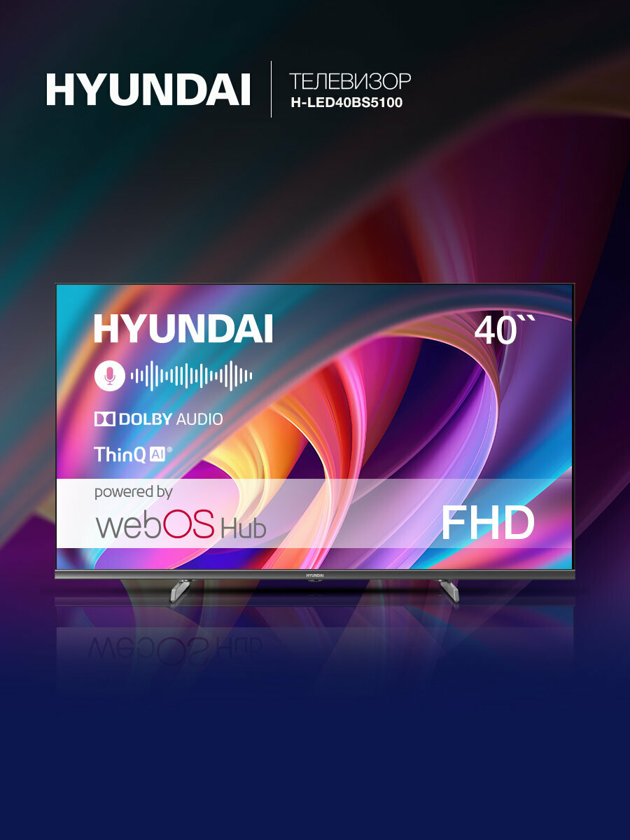 Телевизор LED Hyundai 40" H-LED40BS5100 Smart WebOS Frameless Metal черный/серый/FULL HD/DVB-T/60Hz/