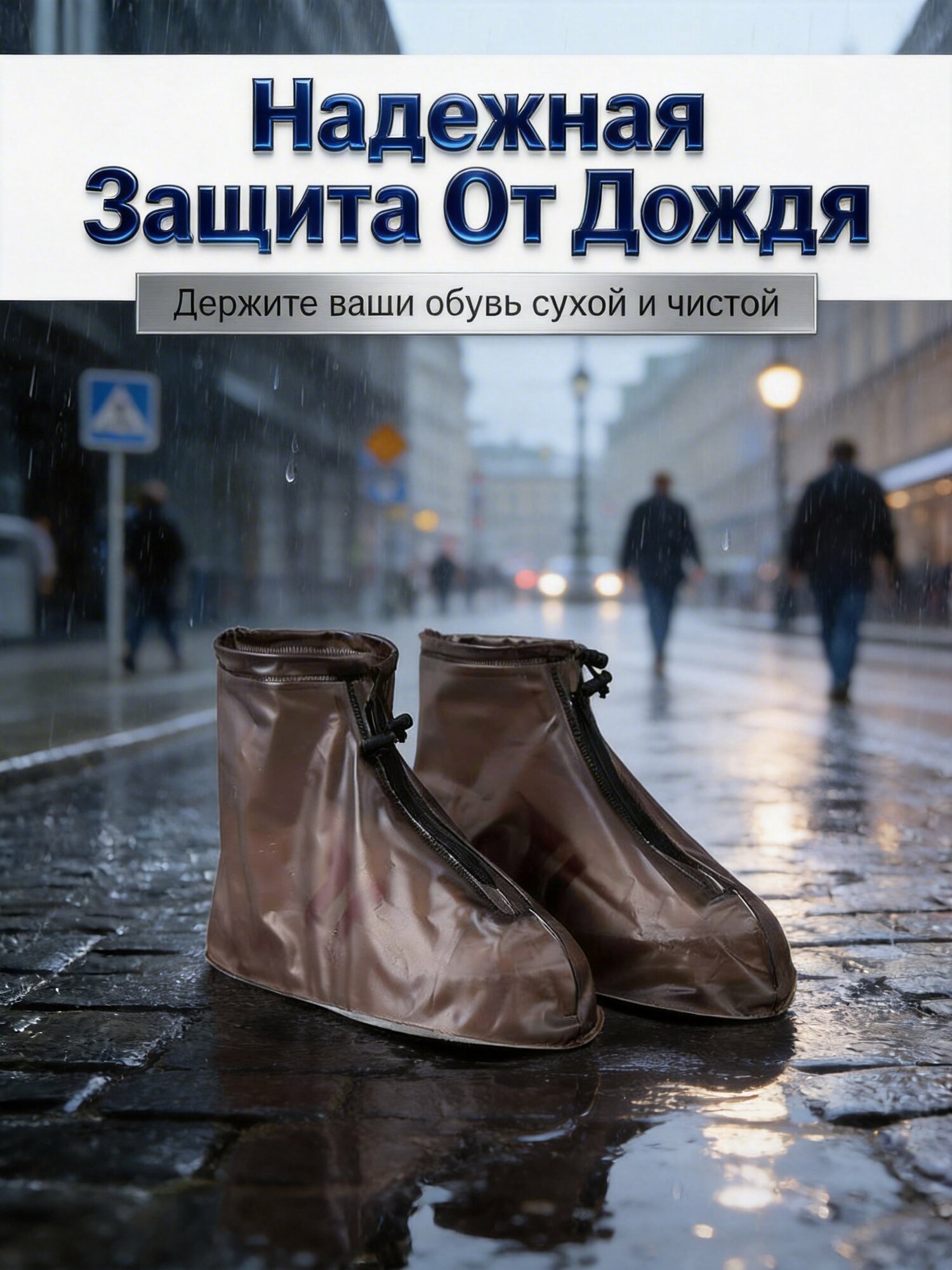 Чехлы-дождевики для обуви PVC, защита обуви от дождя и грязи для повседневного использования и поездок