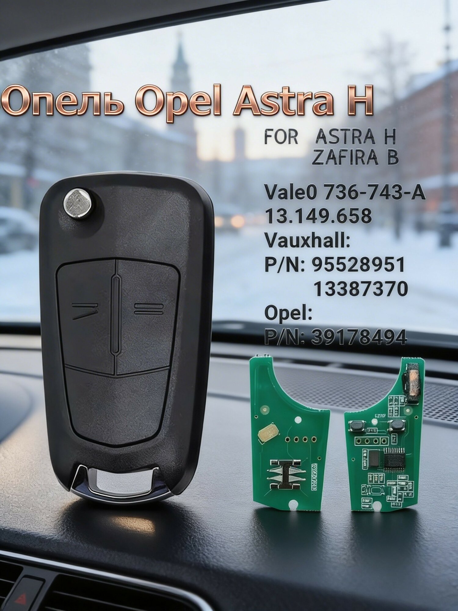 Ключ зажигания выкидной с чипом и платой, замена для Opel Astra H и Zafira B (совместимость по P/N и годам)