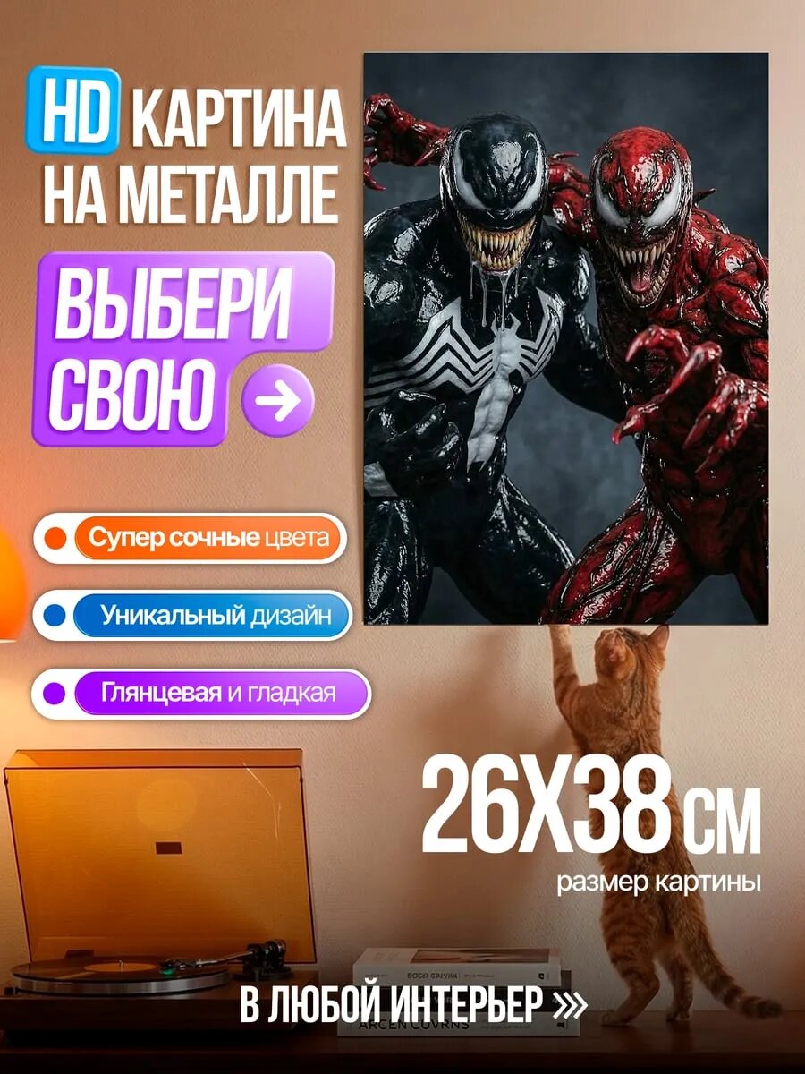 Картина на HD металле Веном и Карнаж
