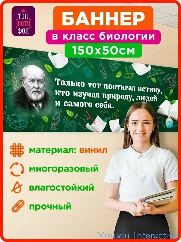 Постер "Цитата в кабинет биологии Пирогов Н. И. с портретом", 150 см х 50 см