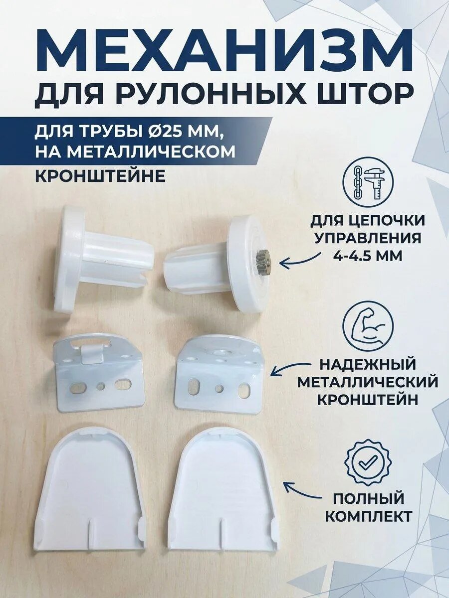 Механизм для рулонных штор