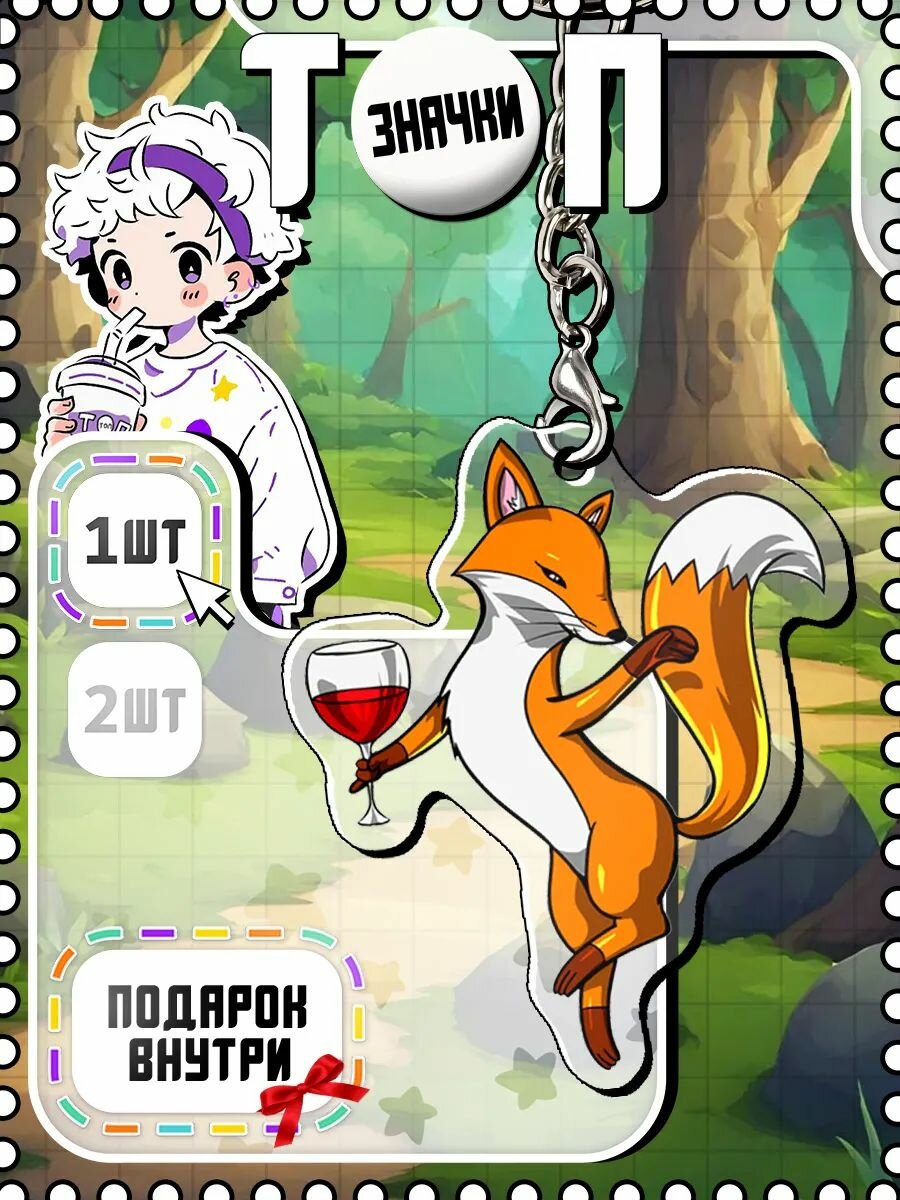 Брелок