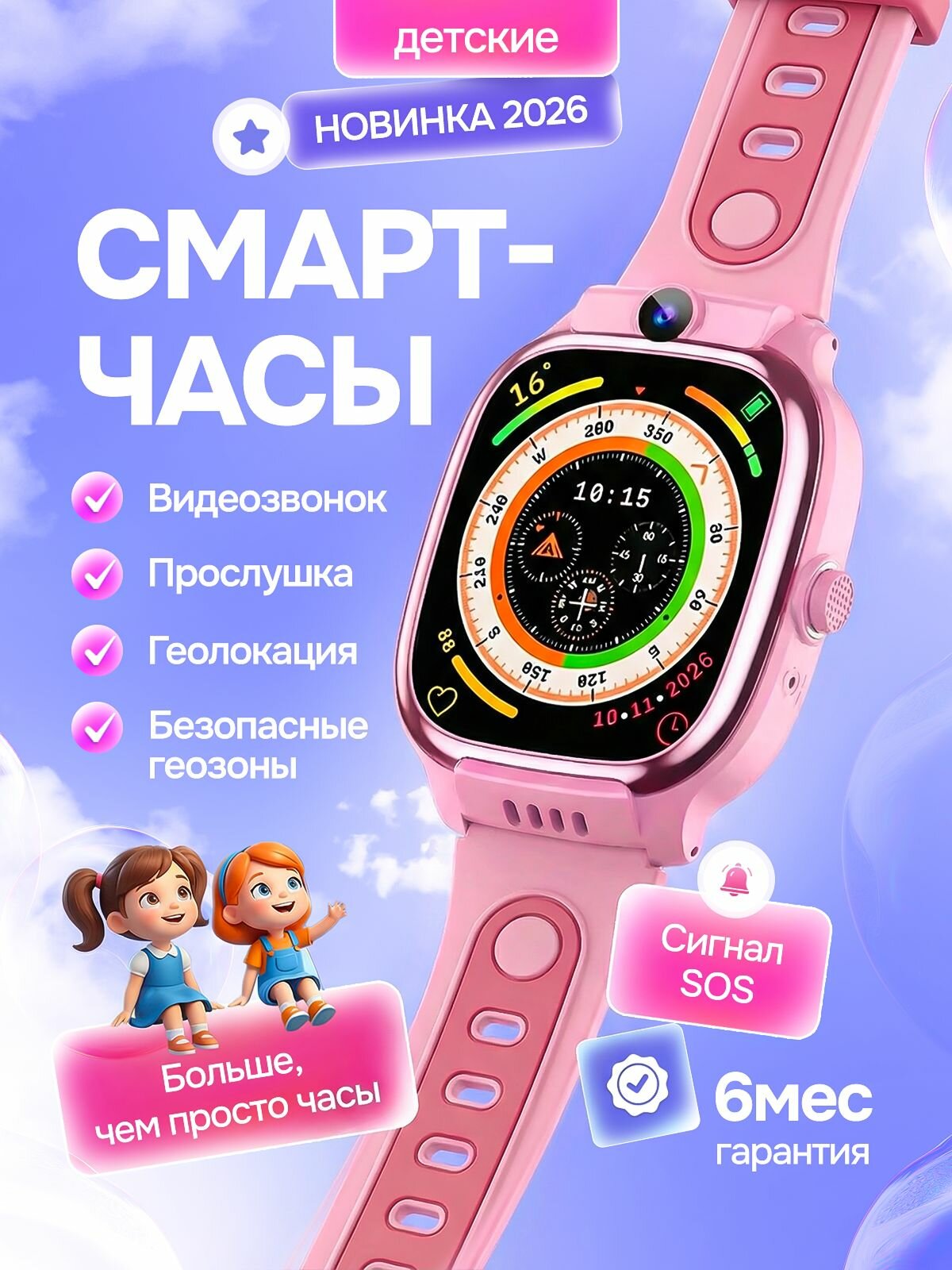 Смарт часы детские наручные для девочек, для мальчиков, с сим картой, для детей
