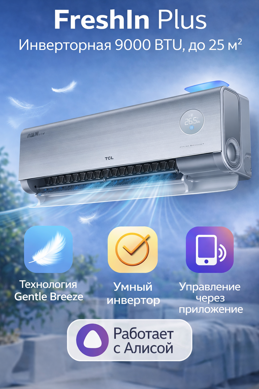 Инверторная сплит-система TCL FreshIN 3.0 TAC-FR09INV/R3 (inverter, цвет серебристый)