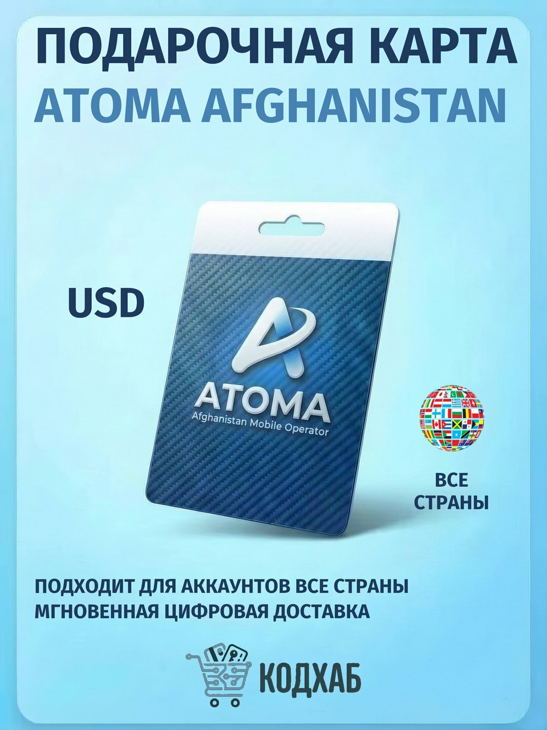 Пополнение MTN Афганистан 800 афгани (AFN) | мобильная связь | Цифровой код
