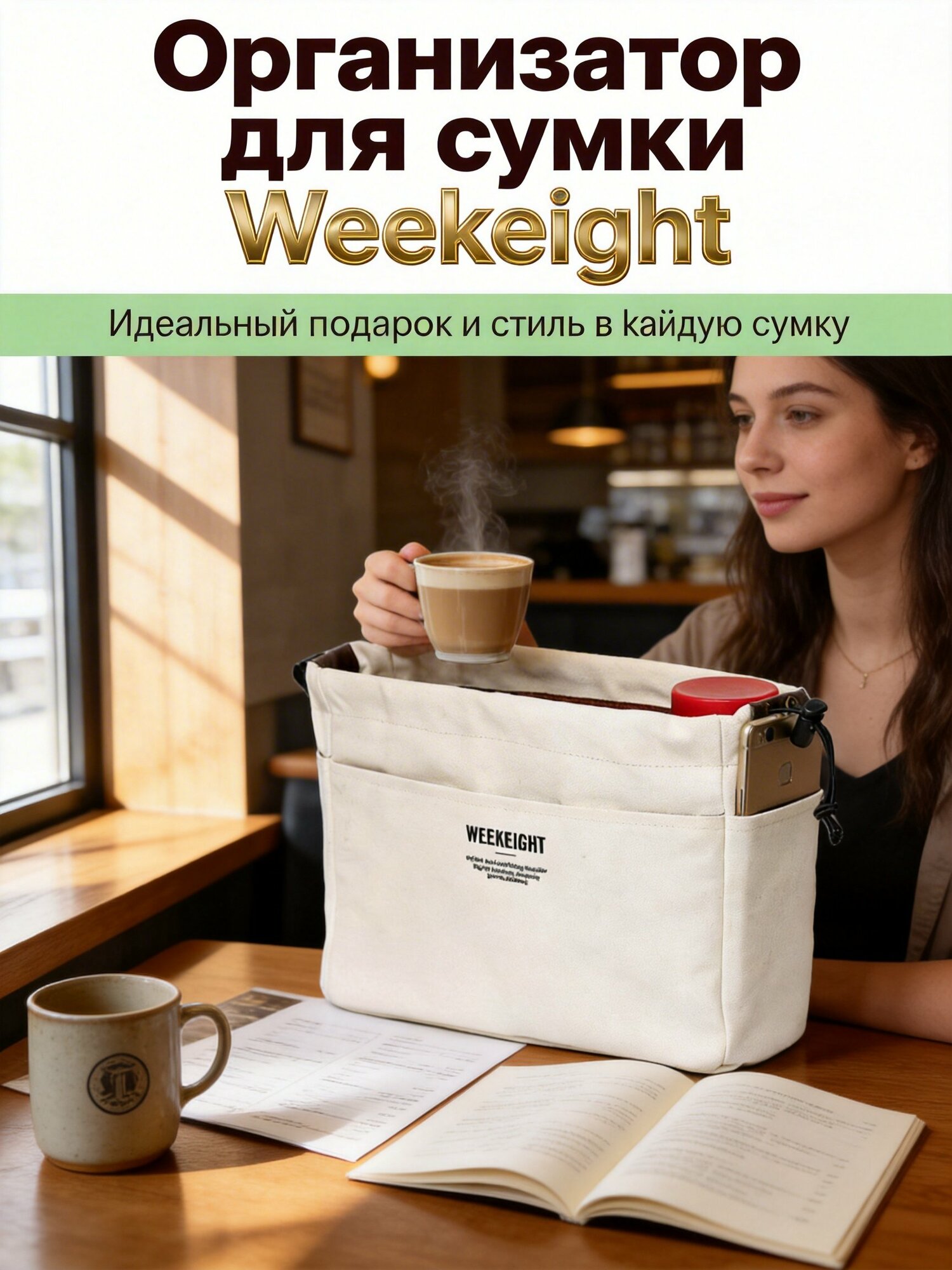 Органайзер Weekeight для женской сумки и рюкзака, вкладыш белый из холщовой ткани с нейлоновой подкладкой 21 см х 14 см х 7 см
