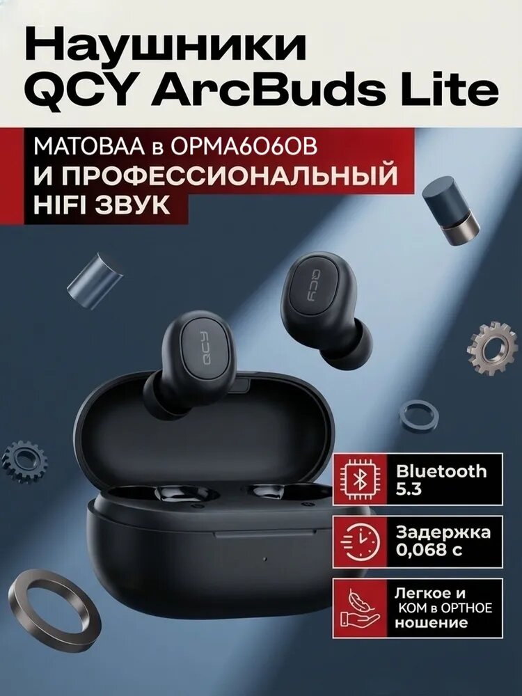 Наушники беспроводные с микрофоном QCY T17, Bluetooth, USB Type-C, черный, белый