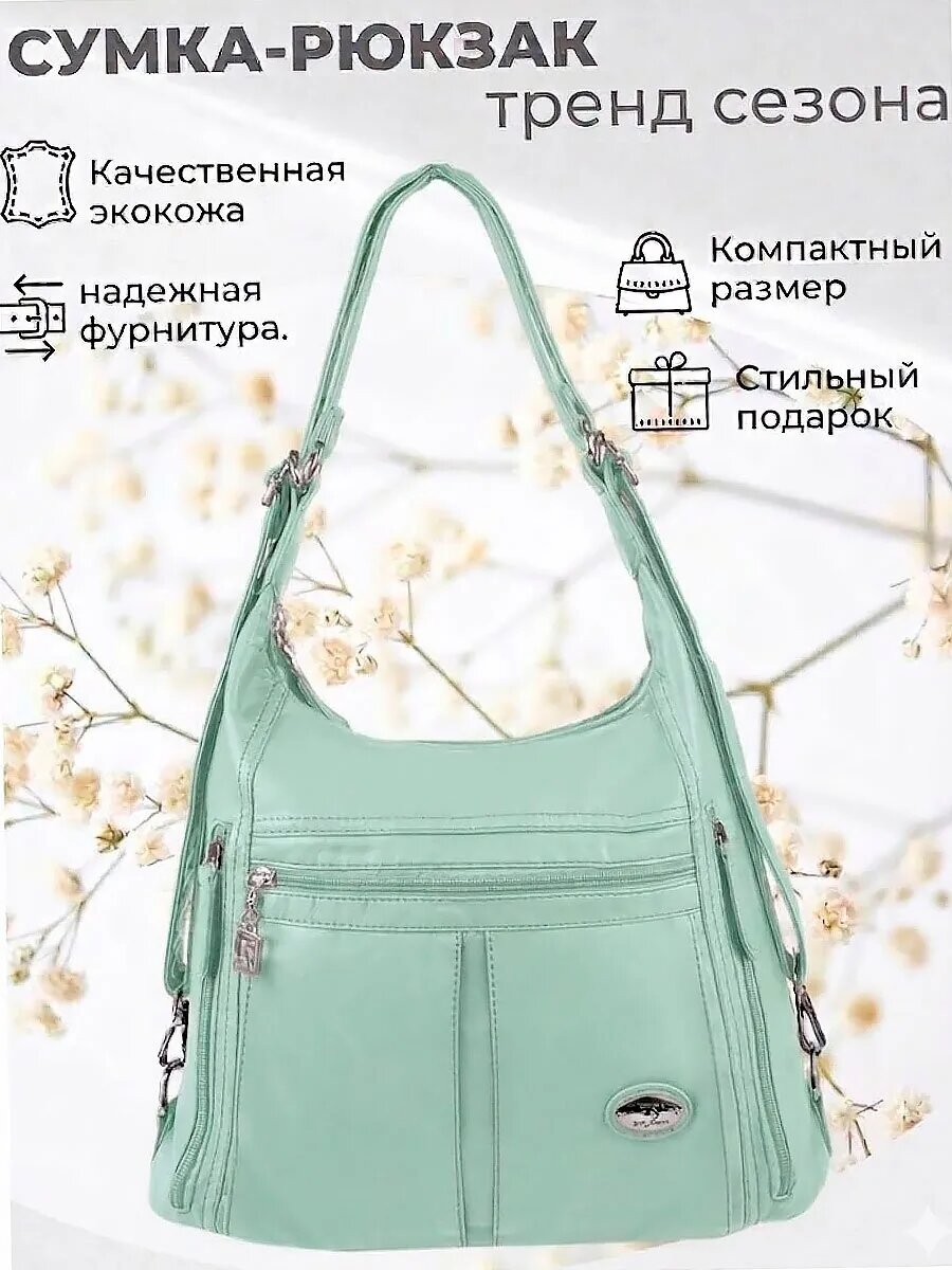 Сумка-рюкзак