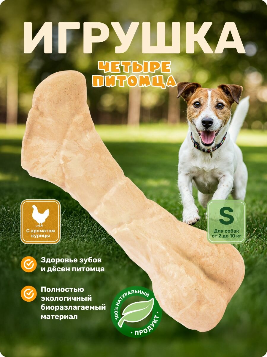 Игрушка для собак мелких пород, грызак для собак