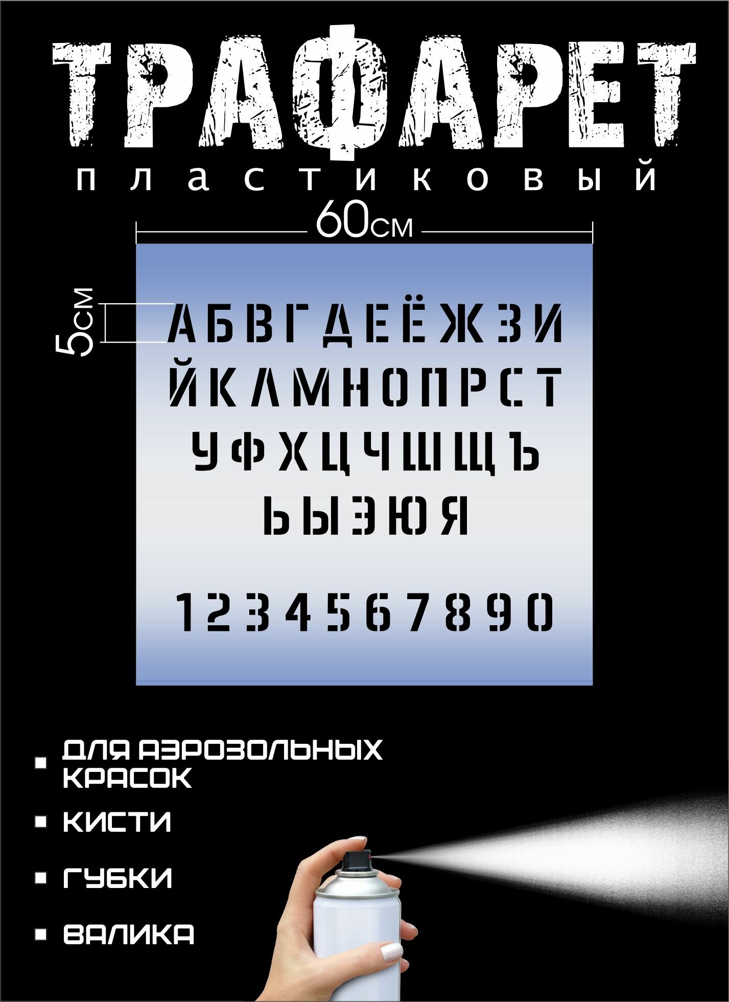 Трафарет для творчества- Буквы "Алфавит"