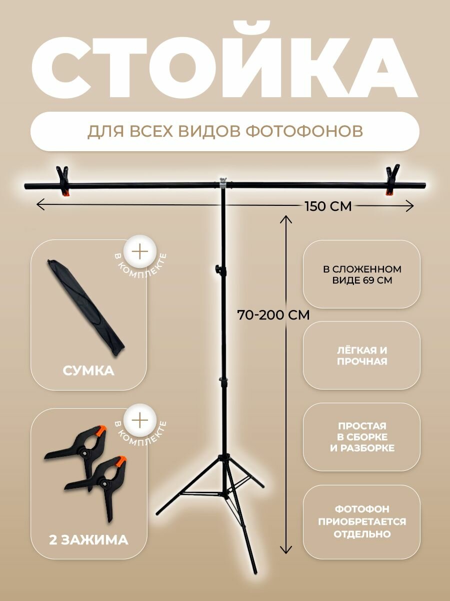 Держатель для фотозоны 150х200 см стойка для фотофона, хромакея и фона, складной каркас с зажимами