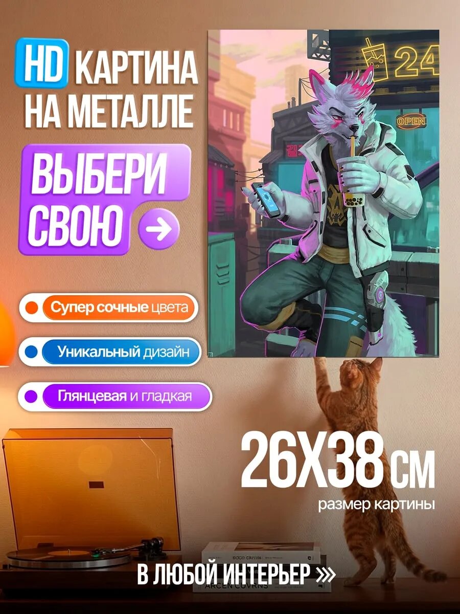 Картина на HD металле Фурри в городе