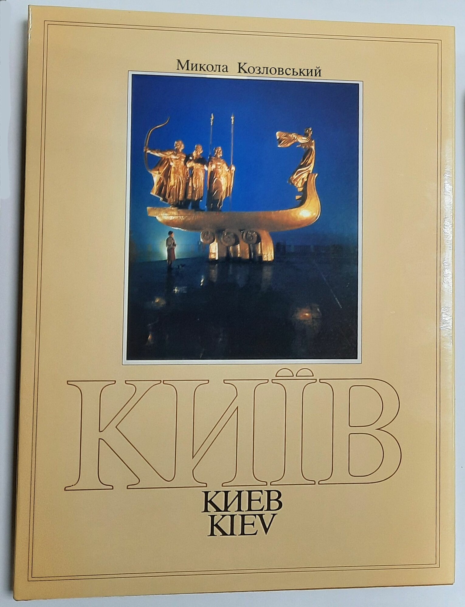 Киев. Фотоальбом