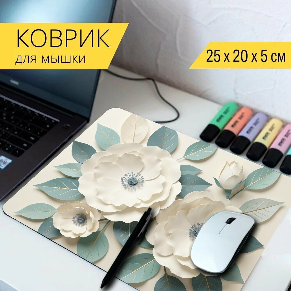 Коврик для мыши с принтом "Нежные бумажные цветы с листьями. Объемная декоративная композиция в пастельных тонах: крупные кремовые бутоны, голубовато-зеленая листва, тонкие." 25x20см.