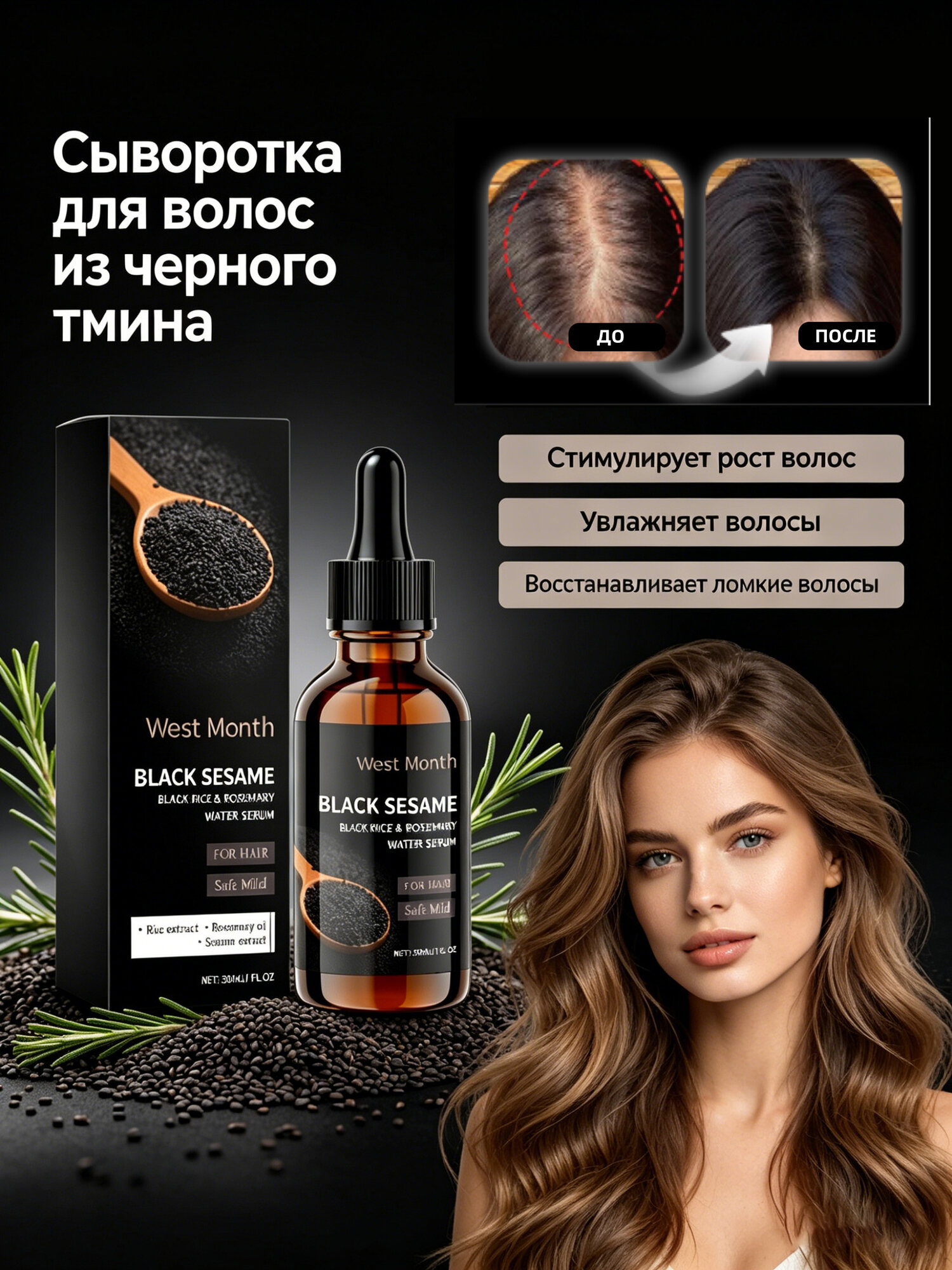 Эссенция для ухода за волосами Black sesame используется для смягчения волос и укрепления их текстуры