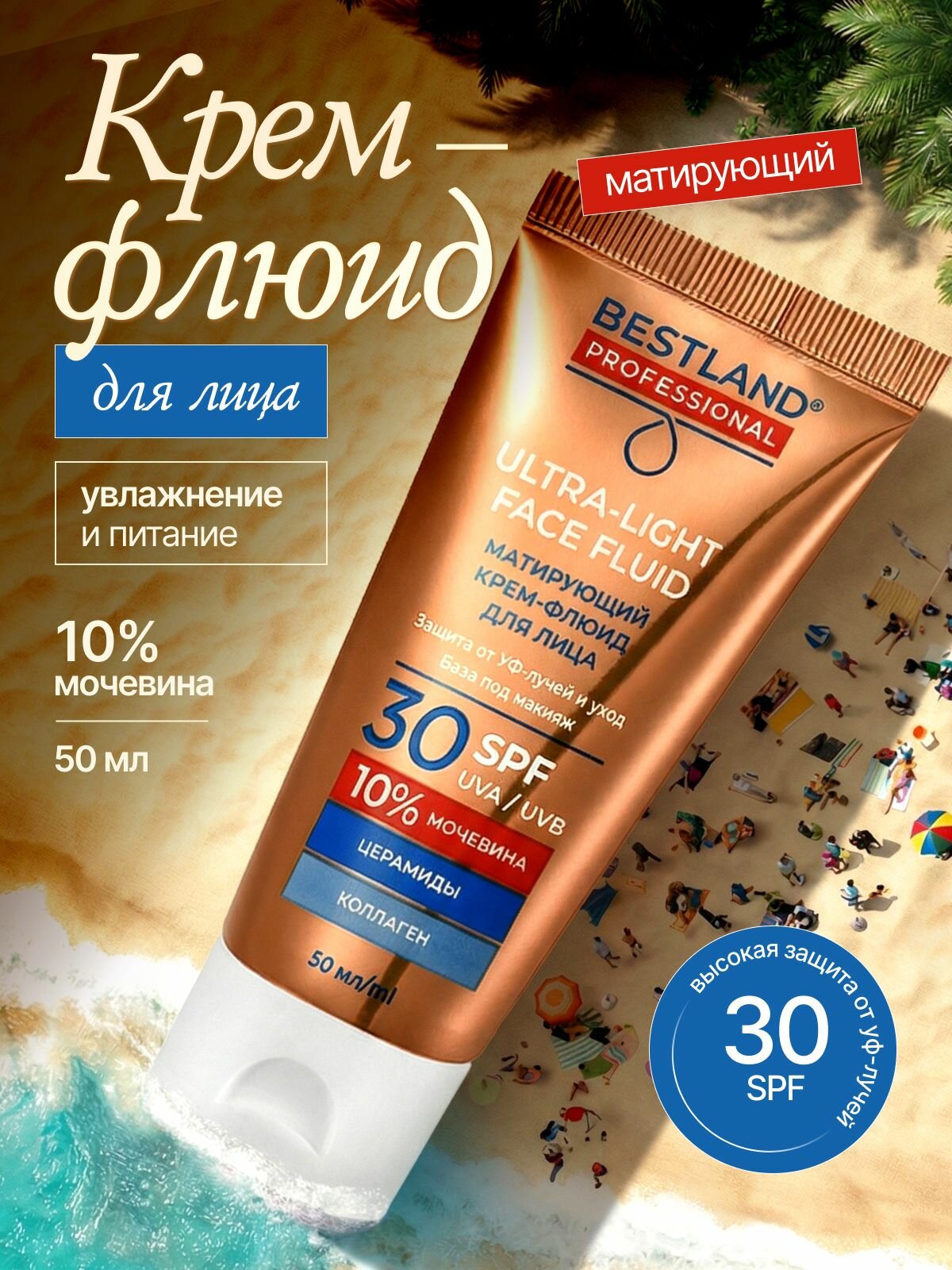 Крем-флюид для лица SPF 30: защита + матовый финиш + комфорт каждый день крем для лица SPF 30 солнцезащитный крем матирующий крем