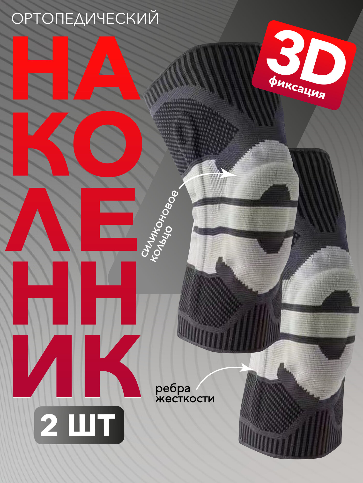 Наколенник ортопедический / наколенник для коленного сустава / компрессионный бандаж для спорта, размер S, 2 шт