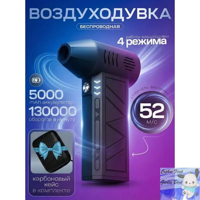 Воздуходувка