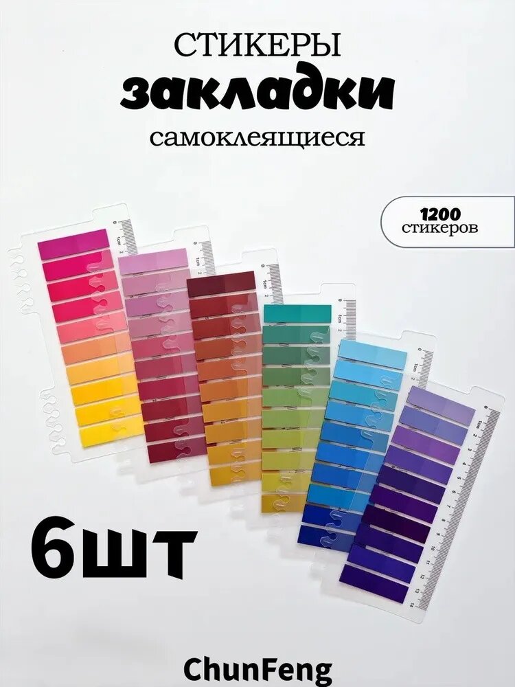 Стикеры 1200 шт, листов: 1200