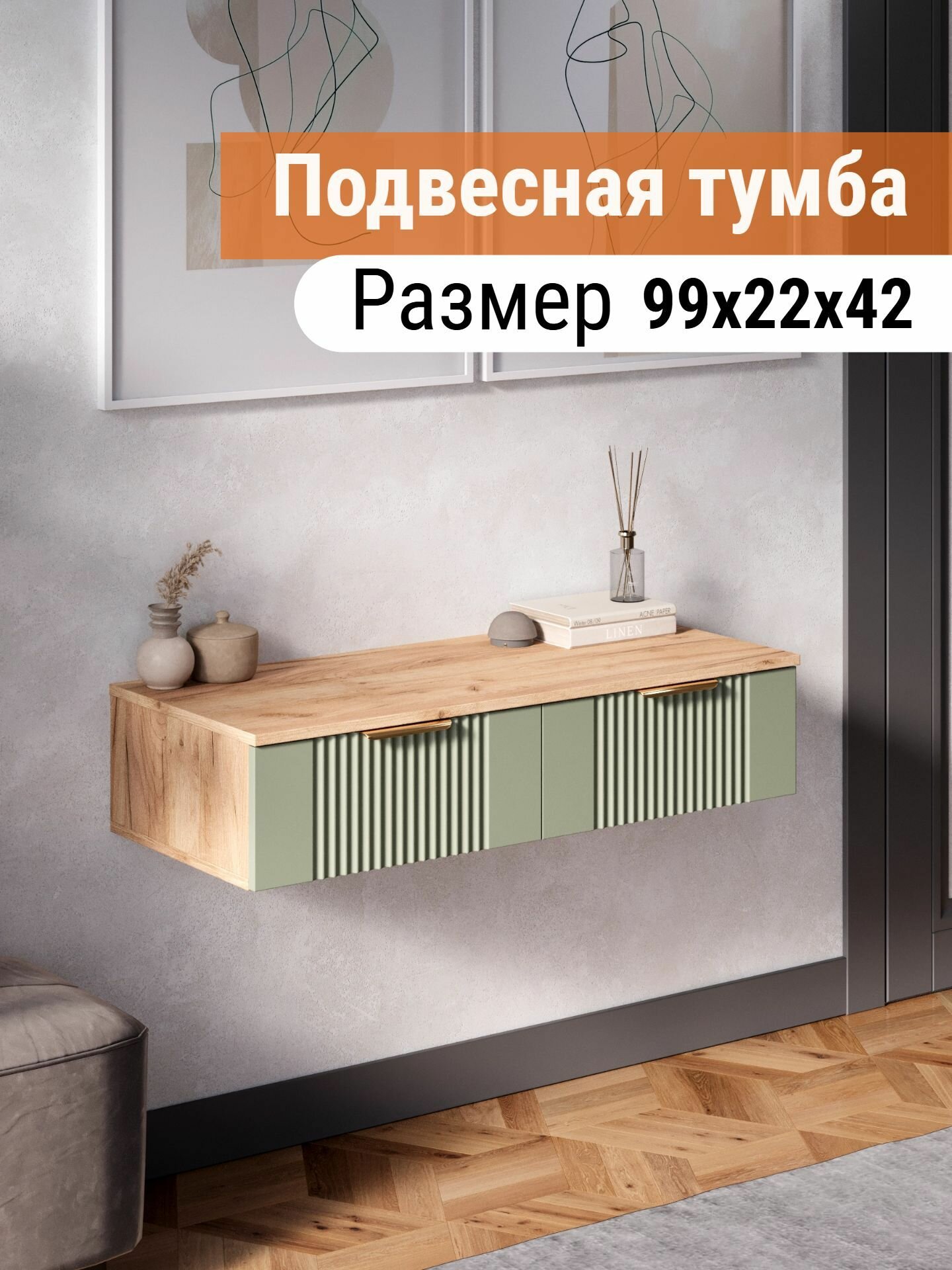 Туалетный столик Ингрия 9 Luxe тумба подвесная эвкалипт 99х22х42 см