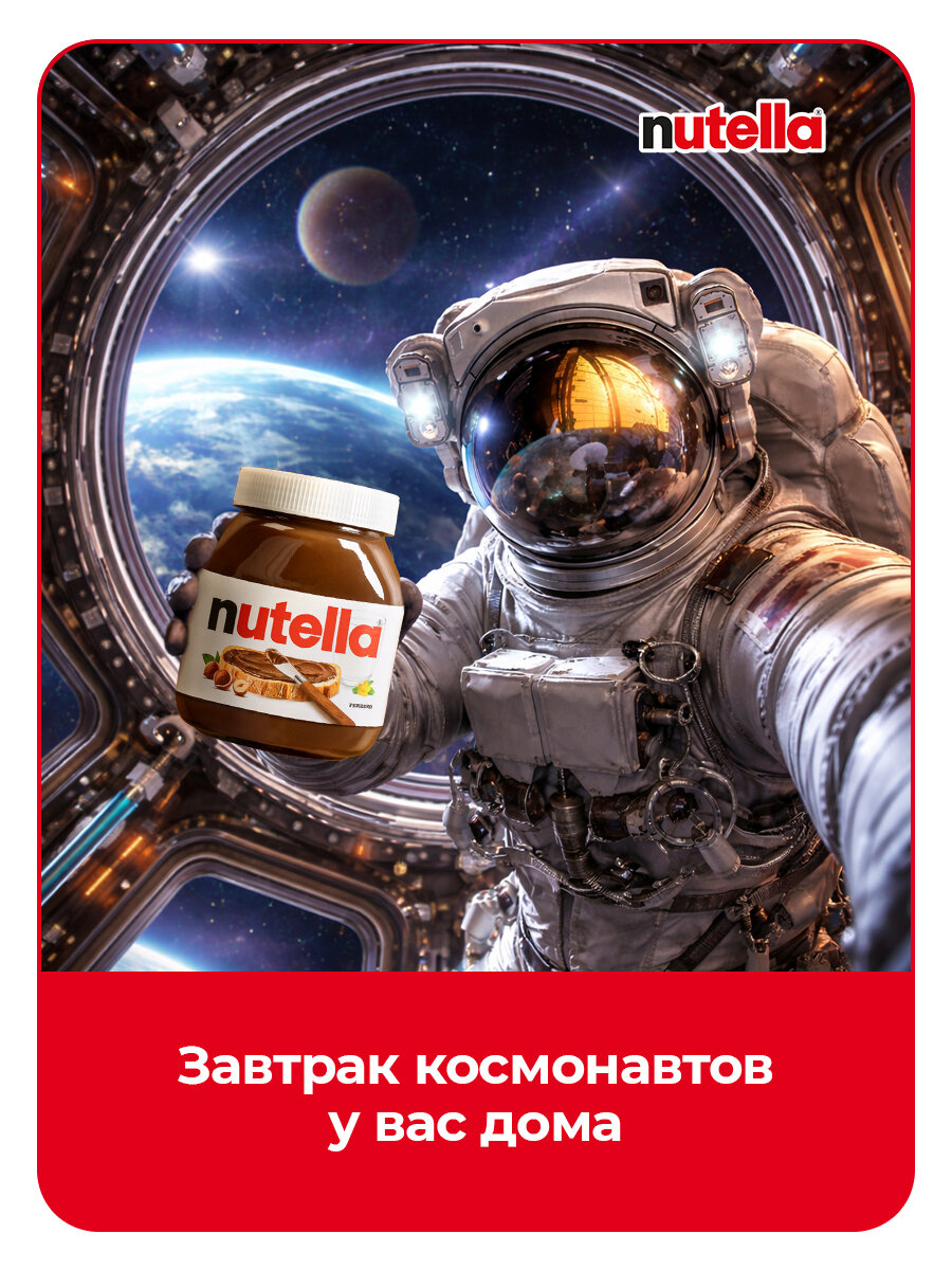 Ореховая паста Nutella, без соли, без глютена, стеклянная банка, 630г