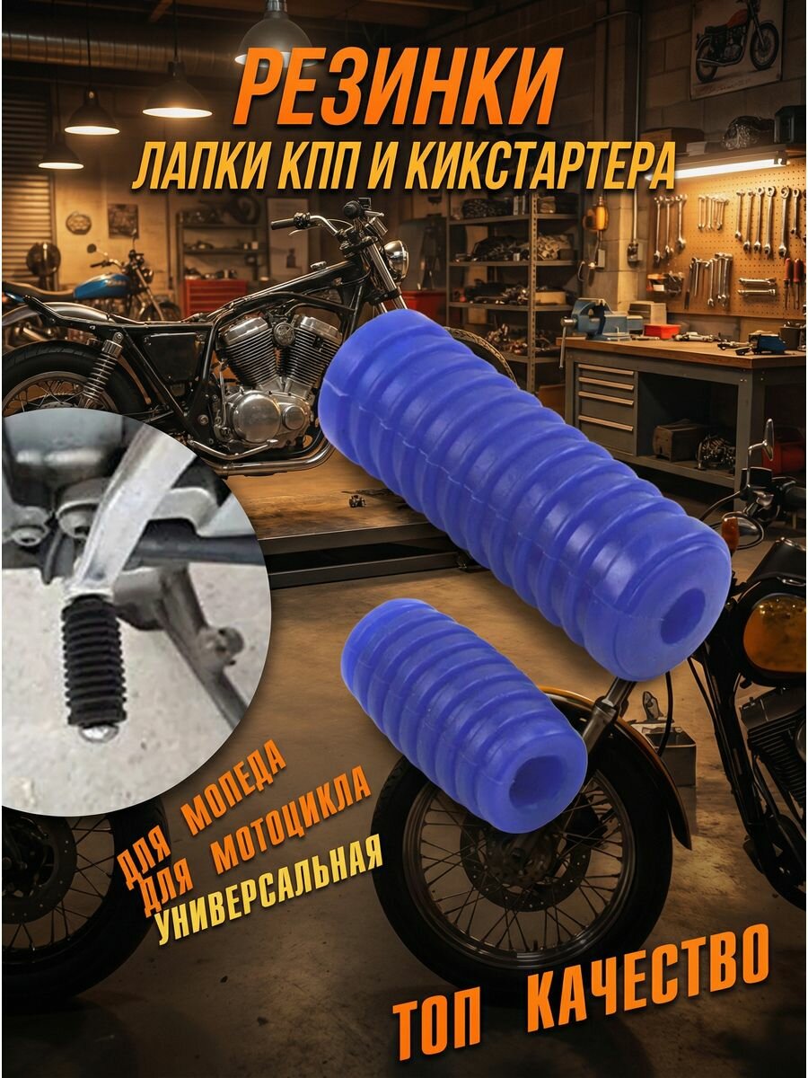 Защитная резинка накладка на лапку КПП и резинка кикстартера мопеда альфа мотоцикла-ROMIKY