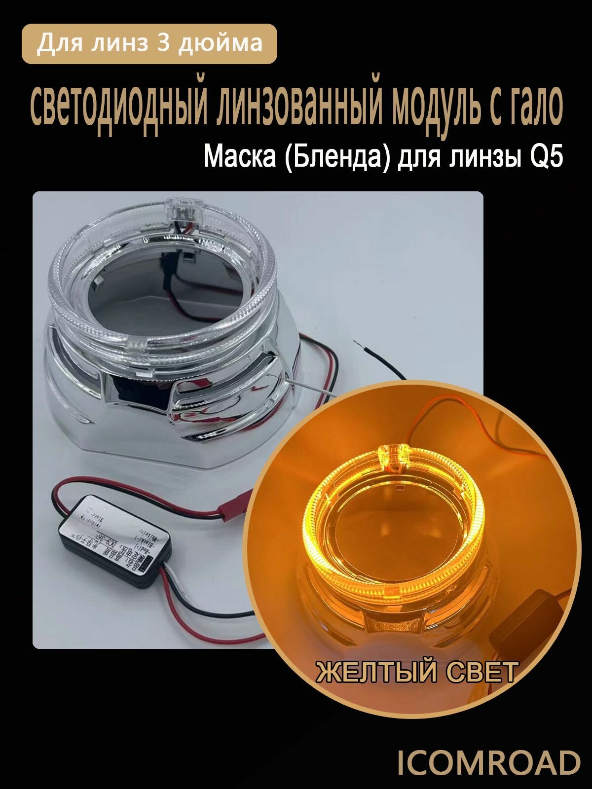 Маска для Би Линз с Ангельскими глазками 3 дюйма / Маски с глазками /Серебряный колпак с желтым светом/ 2шт
