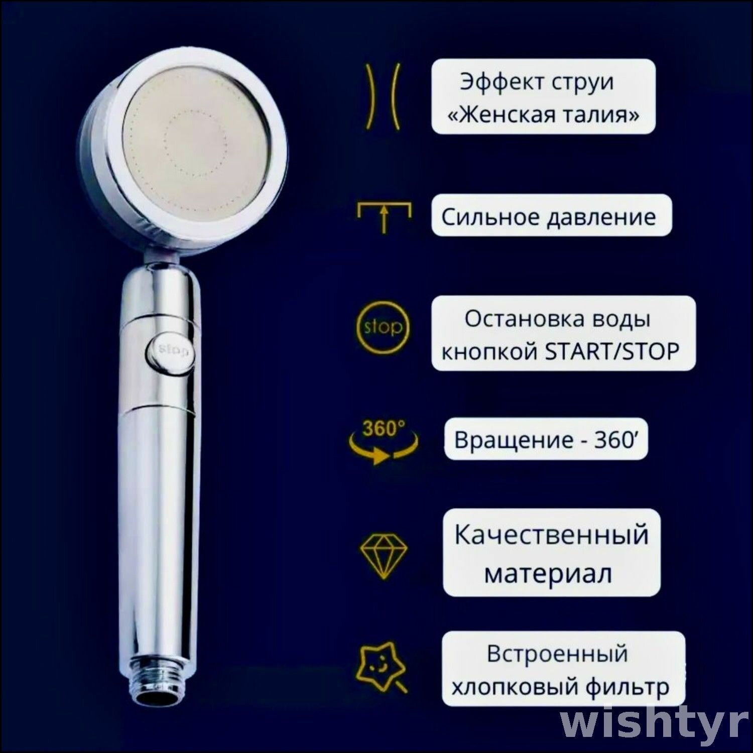Бестселлер, душевая лейка