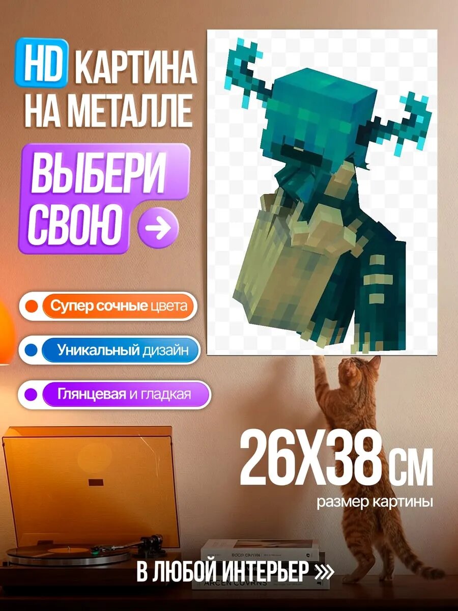 Картина на HD металле Варден из Майнкрафт