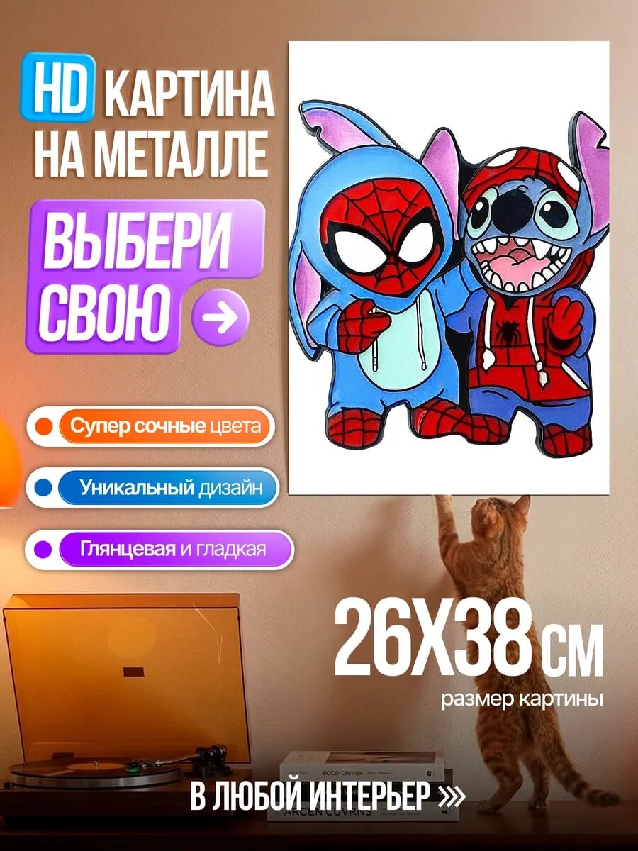 Картина на HD металле Стич и Человек-паук