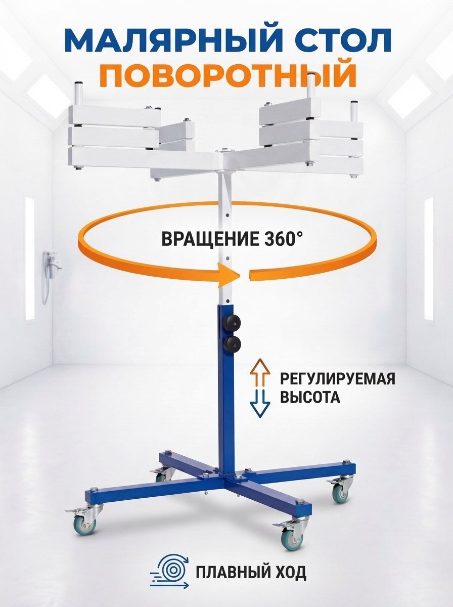 Стол окрасочный поворотный "Паук" Expaint