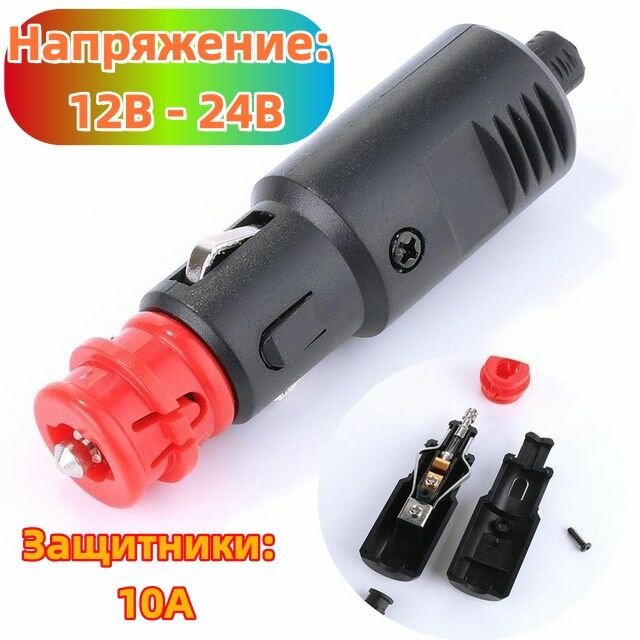 Штекер прикуривателя для авто 12-24V на кабель с зажимами — подключение под винт без пайки, с предохранителем до 10А