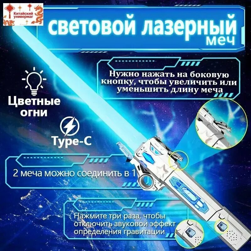 Меч световой детский Джедая / Мечи лазерные игрушечные светящиеся / косплей star wars,7 режимов