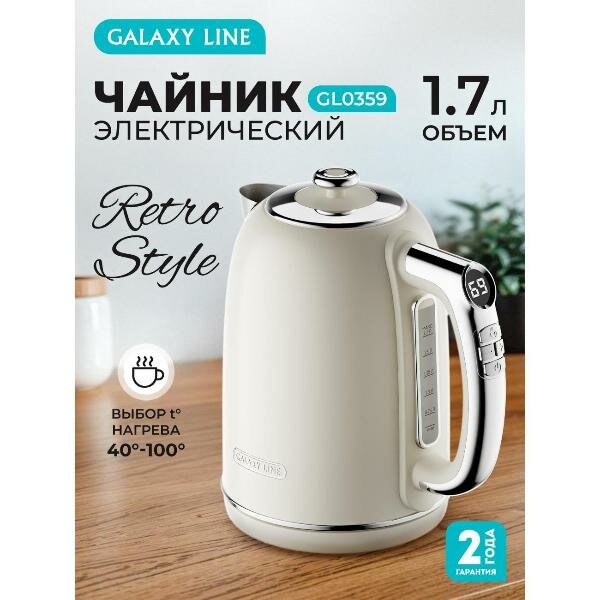 Электрочайник Galaxy LINE GL 0359