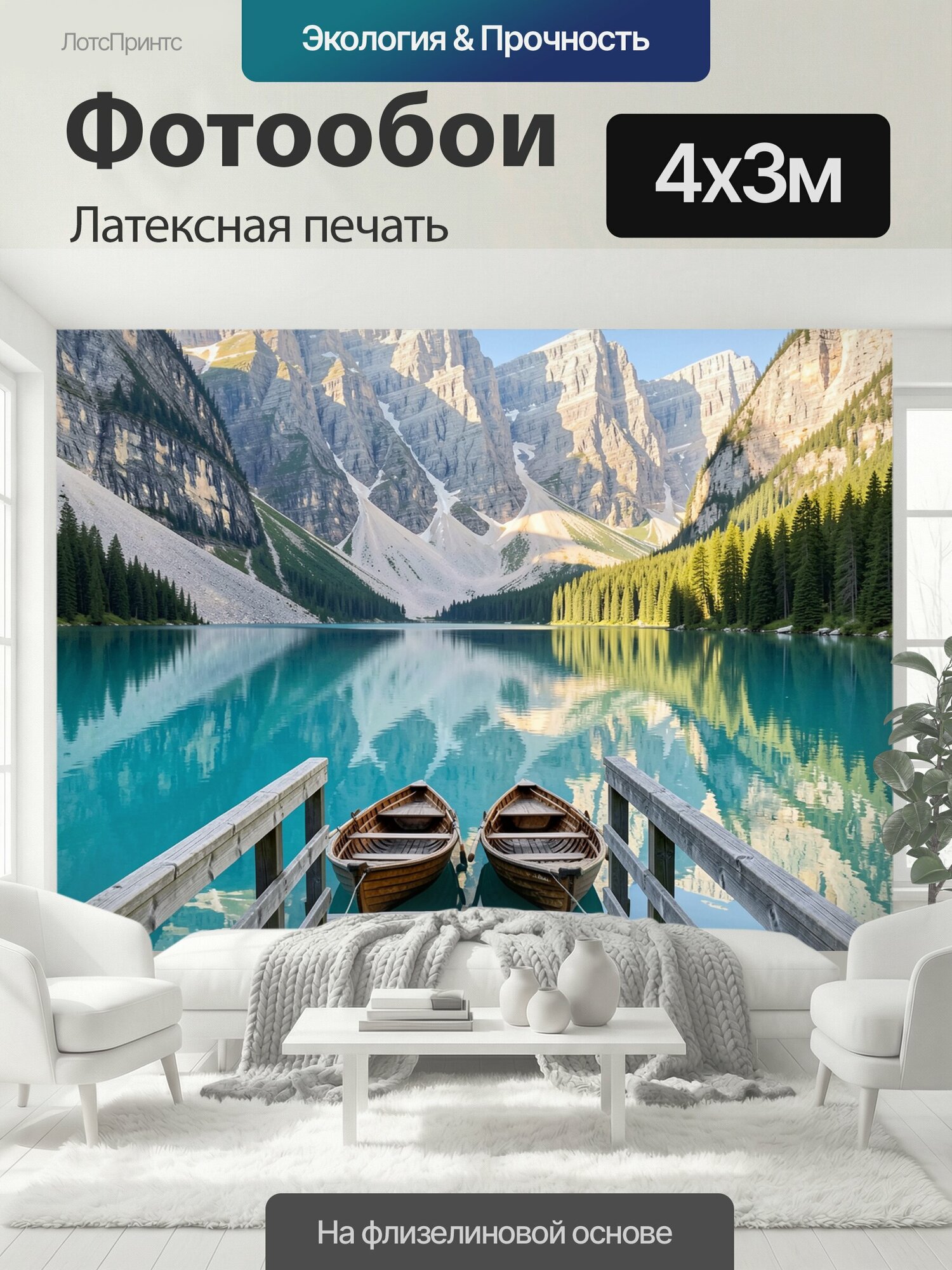 Фотообои моющиеся ударопрочные "Горное озеро с лодками. Бирюзовая гладь среди высоких скал и хвойного леса, деревянный причал с двумя лодками." 400x300 см. латексная печать