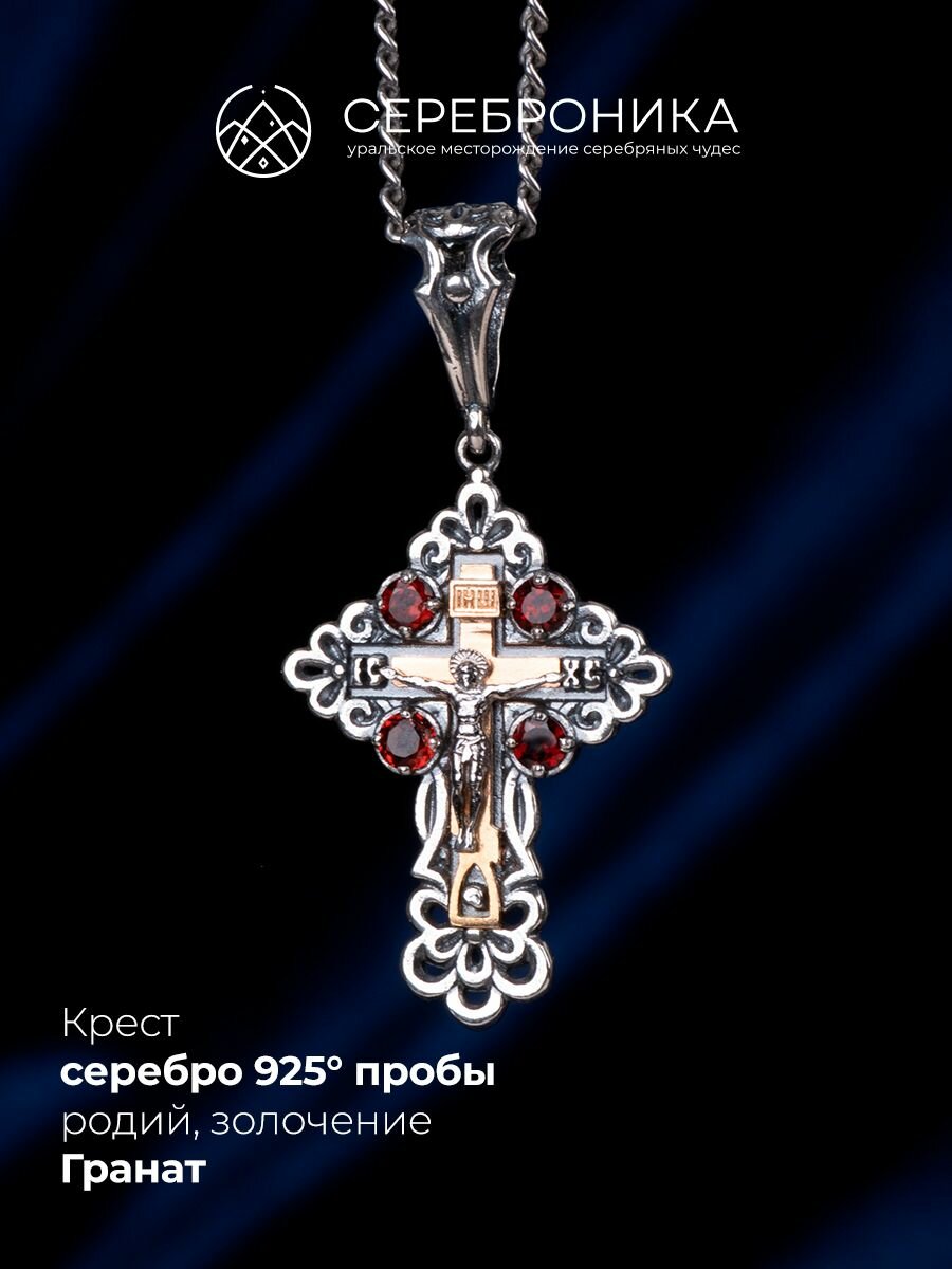 Крестик, серебро, 925 проба, родирование