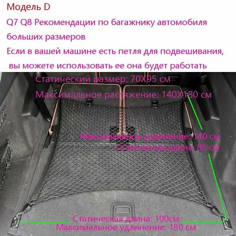 Сетка для багажника эластичная для фиксации багажа с крючками по углам, нейлон, подходит для Audi Q7 Q8 A4 A6 AVANT