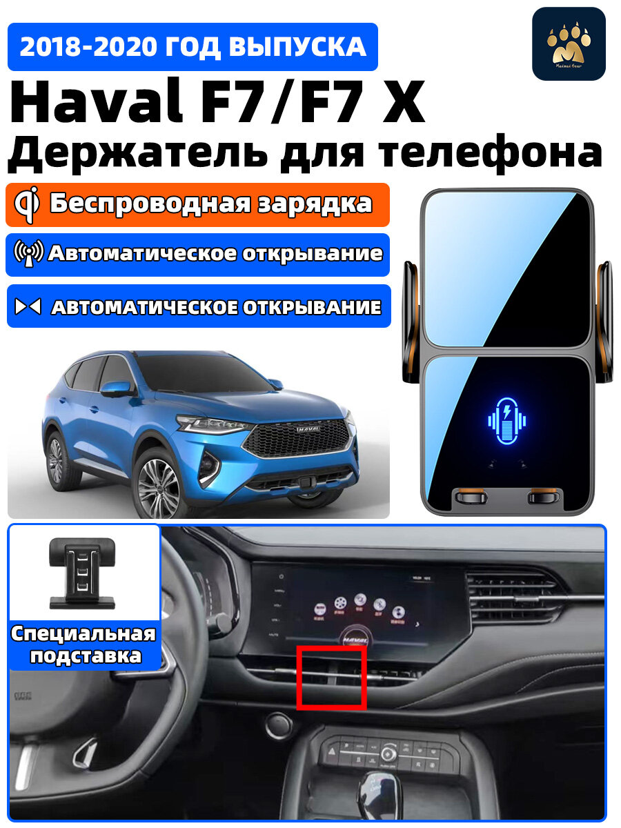 Автомобильный держатель с беспроводной зарядкой Qi для Haval F7/F7 X 2018-2020, для смартфонов 4.7–6.8 дюйма, USB-C