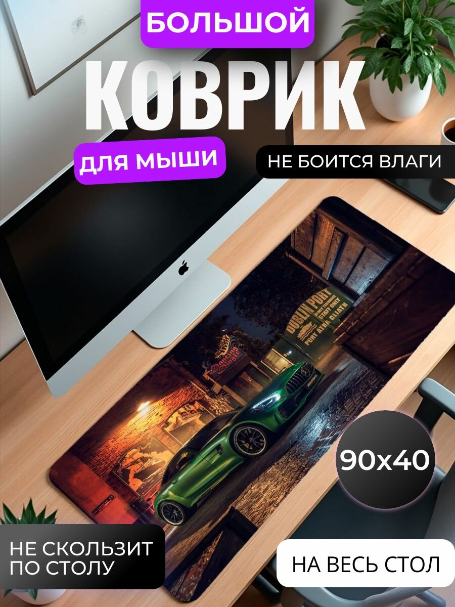 Коврик для мыши "Зеленый спорткар" 90х40 см