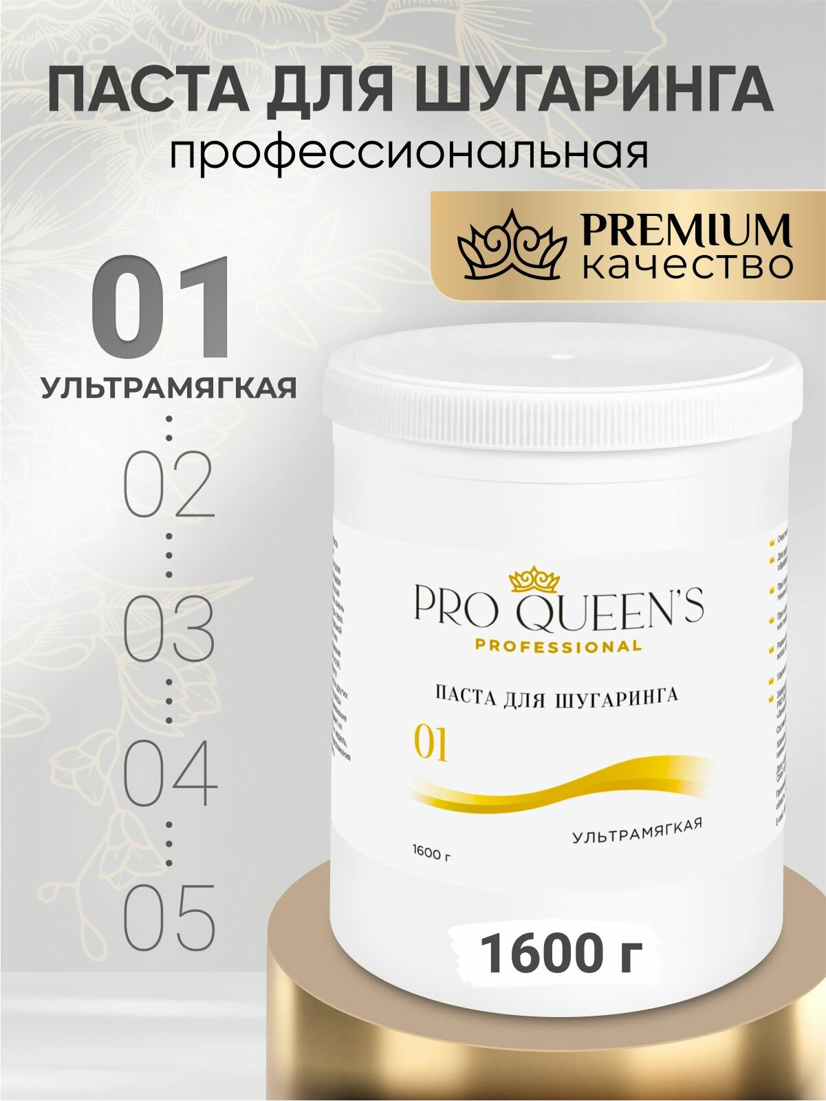Pro Queen's / Сахарная паста для шугаринга и депиляции ультрамягкая 1600 гр
