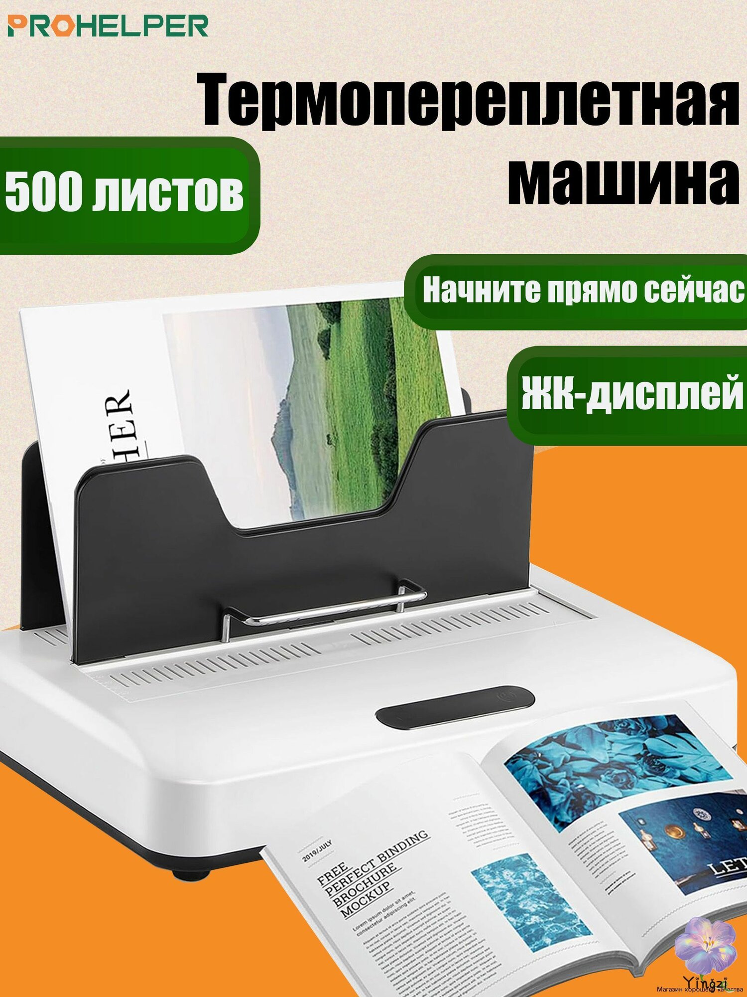 Термопереплетная машина, Самый толстый переплет составляет 60 мм, Мгновенное использование, цифровой сенсорны