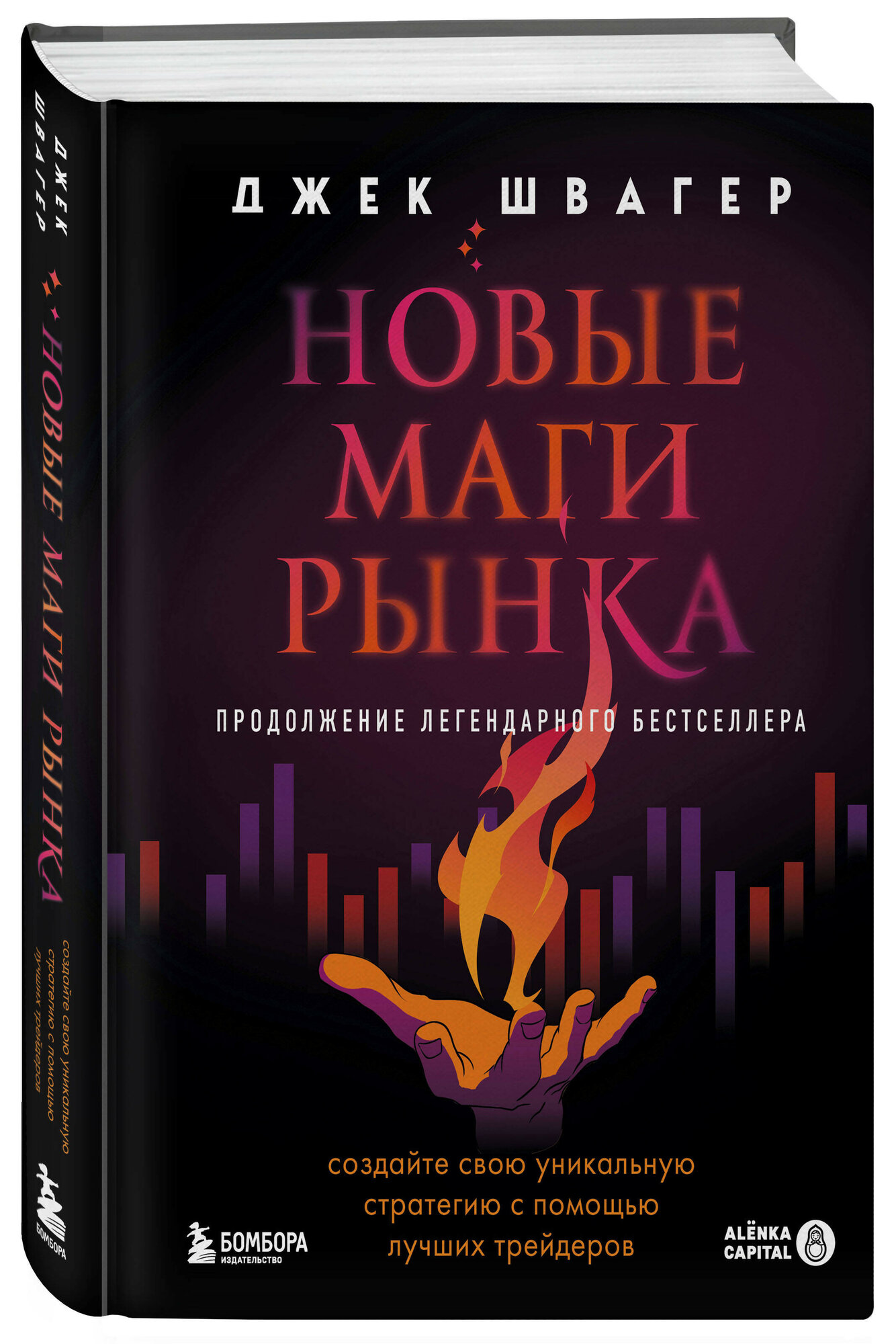 Новые маги рынка: Создайте свою уникальную стратегию с помощью лучших трейдеров